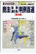 ◆◆◆書き込みがあります。中古ですので多少の使用感がありますが、品質には十分に注意して販売しております。迅速・丁寧な発送を心がけております。【毎日発送】 商品状態 著者名 江頭憲治郎、山下友信 出版社名 有斐閣 発売日 2008年12月 I...