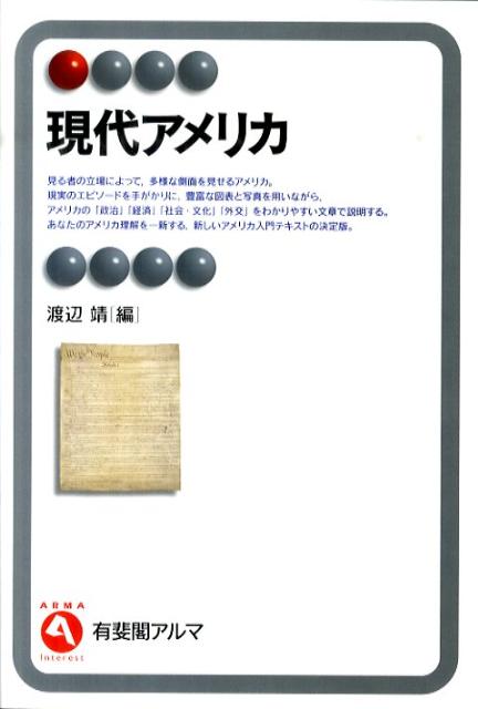 ◆◆◆非常にきれいな状態です。中古商品のため使用感等ある場合がございますが、品質には十分注意して発送いたします。 【毎日発送】 商品状態 著者名 渡辺靖（文化人類学） 出版社名 有斐閣 発売日 2010年11月 ISBN 978464112...