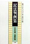 ◆◆◆非常にきれいな状態です。中古商品のため使用感等ある場合がございますが、品質には十分注意して発送いたします。 【毎日発送】 商品状態 著者名 瀬川信久 出版社名 有斐閣 発売日 1998年10月 ISBN 9784641132016