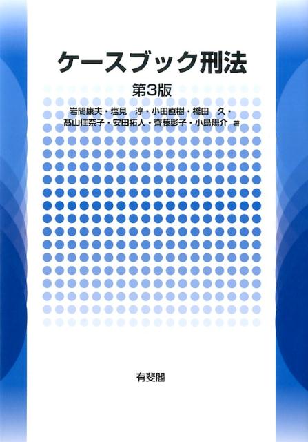 ◆◆◆非常にきれいな状態です。中古商品のため使用感等ある場合がございますが、品質には十分注意して発送いたします。 【毎日発送】 商品状態 著者名 岩間康夫、塩見淳 出版社名 有斐閣 発売日 2017年3月24日 ISBN 978464113...