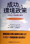 ◆◆◆おおむね良好な状態です。中古商品のため使用感等ある場合がございますが、品質には十分注意して発送いたします。 【毎日発送】 商品状態 著者名 マルティン・イェ−ニッケ、ヘルム−ト・ヴァイトナ− 出版社名 有斐閣 発売日 1998年04月...