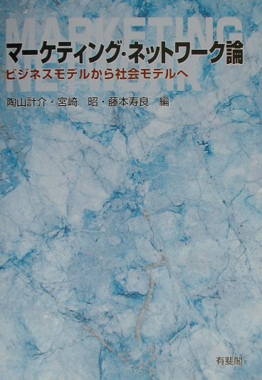 ◆◆◆おおむね良好な状態です。中古商品のため使用感等ある場合がございますが、品質には十分注意して発送いたします。 【毎日発送】 商品状態 著者名 陶山計介、宮崎昭 出版社名 有斐閣 発売日 2002年03月 ISBN 9784641161450
