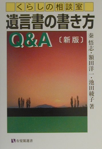 ◆◆◆リサイクル図書になります。除籍印、管理シール等があります。中古ですので多少の使用感がありますが、品質には十分に注意して販売しております。迅速・丁寧な発送を心がけております。【毎日発送】 商品状態 著者名 秦悟志、額田洋一 出版社名 有...