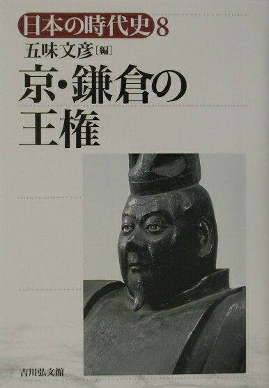 ◆◆◆おおむね良好な状態です。中古商品のため使用感等ある場合がございますが、品質には十分注意して発送いたします。 【毎日発送】 商品状態 著者名 石上英一 出版社名 吉川弘文館 発売日 2003年1月20日 ISBN 9784642008082