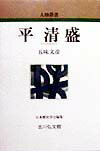 ◆◆◆非常にきれいな状態です。中古商品のため使用感等ある場合がございますが、品質には十分注意して発送いたします。 【毎日発送】 商品状態 著者名 五味文彦 出版社名 吉川弘文館 発売日 1999年1月20日 ISBN 9784642052122