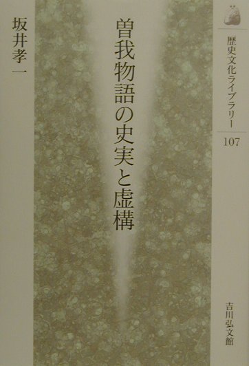 ◆◆◆カバーに日焼け、傷みがあります。小口に汚れがあります。中古ですので多少の使用感がありますが、品質には十分に注意して販売しております。迅速・丁寧な発送を心がけております。【毎日発送】 商品状態 著者名 坂井孝一 出版社名 吉川弘文館 発...