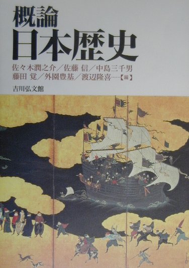 ◆◆◆非常にきれいな状態です。中古商品のため使用感等ある場合がございますが、品質には十分注意して発送いたします。 【毎日発送】 商品状態 著者名 佐々木潤之介 出版社名 吉川弘文館 発売日 2000年05月 ISBN 9784642077101