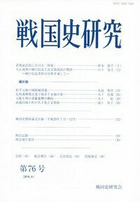 ◆◆◆非常にきれいな状態です。中古商品のため使用感等ある場合がございますが、品質には十分注意して発送いたします。 【毎日発送】 商品状態 著者名 戦国史研究会 出版社名 戦国史研究会 発売日 2018年8月25日 ISBN 97846420...