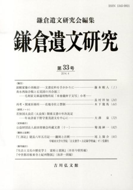 ◆◆◆おおむね良好な状態です。中古商品のため使用感等ある場合がございますが、品質には十分注意して発送いたします。 【毎日発送】 商品状態 著者名 鎌倉遺文研究会 出版社名 鎌倉遺文研究会 発売日 2014年04月 ISBN 97846420...