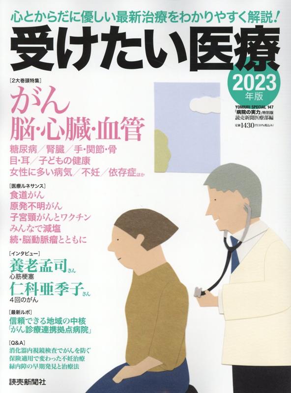 ◆◆◆おおむね良好な状態です。中古商品のため使用感等ある場合がございますが、品質には十分注意して発送いたします。 【毎日発送】 商品状態 著者名 読売新聞医療部 出版社名 読売新聞社 発売日 2022年10月31日 ISBN 9784643...