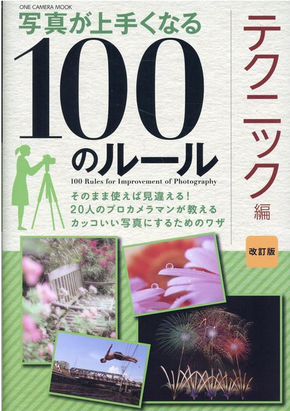 ◆◆◆非常にきれいな状態です。中古商品のため使用感等ある場合がございますが、品質には十分注意して発送いたします。 【毎日発送】 商品状態 著者名 編集:CAPA編集部 出版社名 ワン・パブリッシング 発売日 2023年03月02日 ISBN...