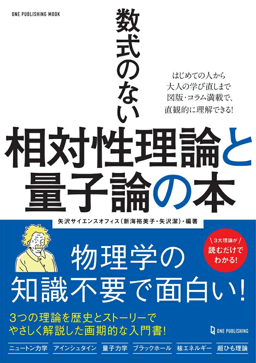 ◆◆◆非常にきれいな状態です。中古商品のため使用感等ある場合がございますが、品質には十分注意して発送いたします。 【毎日発送】 商品状態 著者名 矢沢サイエンスオフィス 出版社名 ワン・パブリッシング 発売日 2024年12月23日 ISB...