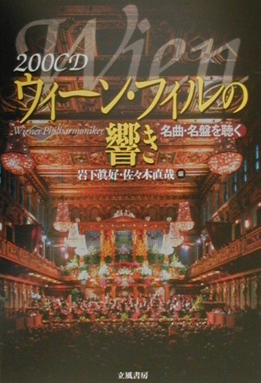 ◆◆◆カバーに汚れがあります。カバー、小口に日焼けがあります。中古ですので多少の使用感がありますが、品質には十分に注意して販売しております。迅速・丁寧な発送を心がけております。【毎日発送】 商品状態 著者名 岩下真好、佐々木直哉 出版社名 ...