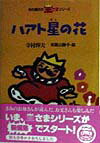 ◆◆◆おおむね良好な状態です。中古商品のため使用感等ある場合がございますが、品質には十分注意して発送いたします。 【毎日発送】 商品状態 著者名 寺村輝夫、和歌山静子 出版社名 理論社 発売日 1998年04月 ISBN 978465200...