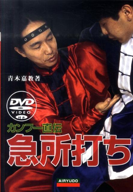 ◆◆◆おおむね良好な状態です。中古商品のため使用感等ある場合がございますが、品質には十分注意して発送いたします。 【毎日発送】 商品状態 著者名 青木嘉教 出版社名 愛隆堂 発売日 2011年02月 ISBN 9784750203171