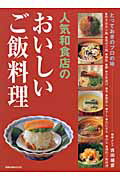 ◆◆◆カバーに日焼けがあります。中古ですので多少の使用感がありますが、品質には十分に注意して販売しております。迅速・丁寧な発送を心がけております。【毎日発送】 商品状態 著者名 吉田靖彦（日本料理） 出版社名 旭屋出版 発売日 2005年0...