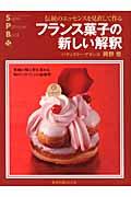 ◆◆◆おおむね良好な状態です。中古商品のため使用感等ある場合がございますが、品質には十分注意して発送いたします。 【毎日発送】 商品状態 著者名 興野燈 出版社名 旭屋出版 発売日 2011年08月 ISBN 9784751109342