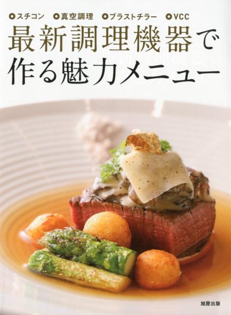 ◆◆◆おおむね良好な状態です。中古商品のため使用感等ある場合がございますが、品質には十分注意して発送いたします。 【毎日発送】 商品状態 著者名 旭屋出版編集部 出版社名 旭屋出版 発売日 2018年8月5日 ISBN 9784751113417