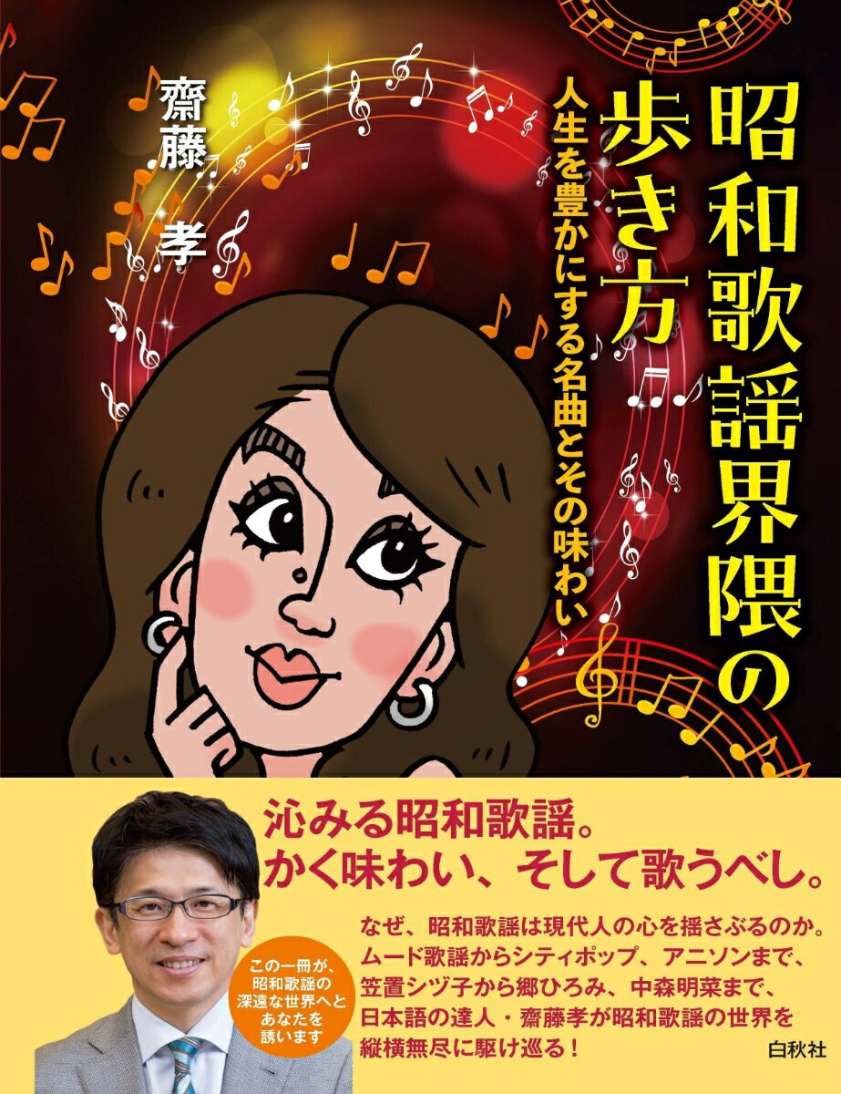 ◆◆◆非常にきれいな状態です。中古商品のため使用感等ある場合がございますが、品質には十分注意して発送いたします。 【毎日発送】 商品状態 著者名 齋藤孝（教育学） 出版社名 白秋社 発売日 2025年02月28日 ISBN 97844343...