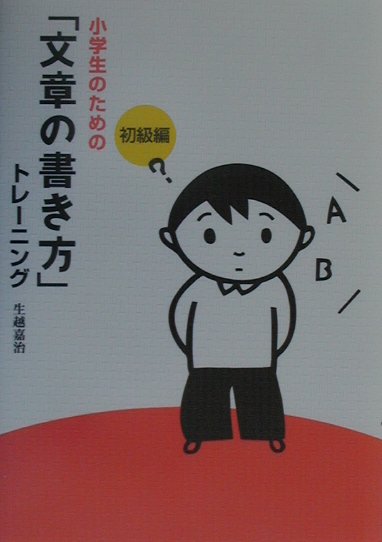 ◆◆◆非常にきれいな状態です。中古商品のため使用感等ある場合がございますが、品質には十分注意して発送いたします。 【毎日発送】 商品状態 著者名 生越嘉治 出版社名 あすなろ書房 発売日 2001年1月25日 ISBN 9784751521311