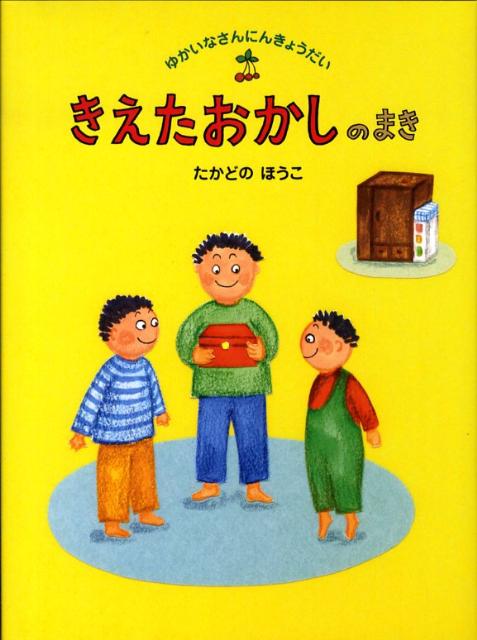 ◆◆◆全体的に汚れ、傷みがあります。カバーがありません。中古ですので多少の使用感がありますが、品質には十分に注意して販売しております。迅速・丁寧な発送を心がけております。【毎日発送】 商品状態 著者名 高楼方子 出版社名 アリス館 発売日 ...