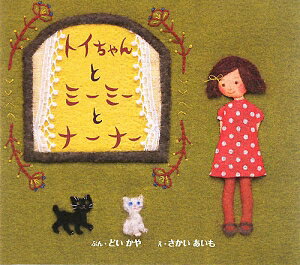 ◆◆◆非常にきれいな状態です。中古商品のため使用感等ある場合がございますが、品質には十分注意して発送いたします。 【毎日発送】 商品状態 著者名 どいかや、さかいあいも 出版社名 アリス館 発売日 2009年10月 ISBN 9784752...
