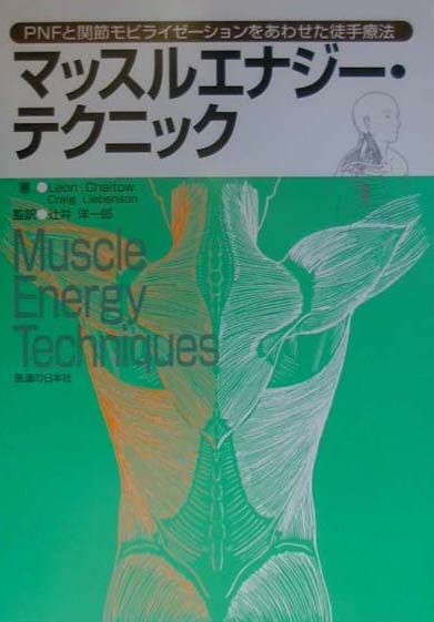 ◆◆◆小口に汚れがあります。中古ですので多少の使用感がありますが、品質には十分に注意して販売しております。迅速・丁寧な発送を心がけております。【毎日発送】 商品状態 著者名 リ−オン・チャイト−、辻井洋一郎 出版社名 医道の日本社 発売日 ...
