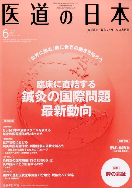 ◆◆◆おおむね良好な状態です。中古商品のため使用感等ある場合がございますが、品質には十分注意して発送いたします。 【毎日発送】 商品状態 著者名 編集:医道の日本社編集部 出版社名 医道の日本社 発売日 2017年06月01日 ISBN 9...