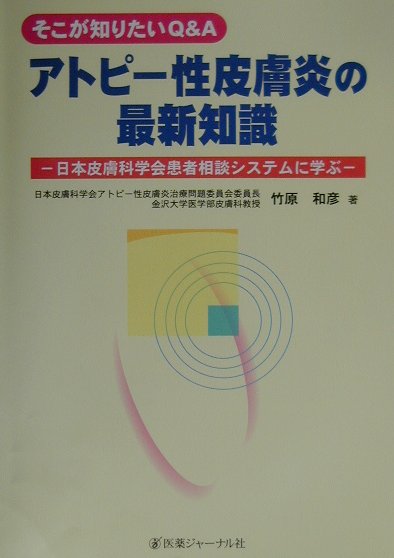 ◆◆◆おおむね良好な状態です。中古商品のため使用感等ある場合がございますが、品質には十分注意して発送いたします。 【毎日発送】 商品状態 著者名 竹原和彦 出版社名 医薬ジャ−ナル社 発売日 2001年9月1日 ISBN 978475321...