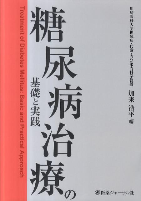 ◆◆◆おおむね良好な状態です。中古商品のため使用感等ある場合がございますが、品質には十分注意して発送いたします。 【毎日発送】 商品状態 著者名 加来浩平 出版社名 医薬ジャ−ナル社 発売日 2011年7月20日 ISBN 97847532...