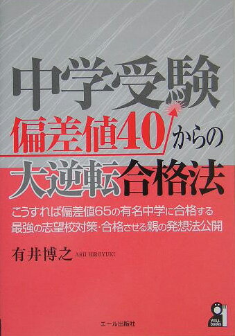 ◆◆◆おおむね良好な状態です。中古商品のため使用感等ある場合がございますが、品質には十分注意して発送いたします。 【毎日発送】 商品状態 著者名 有井博之 出版社名 エ−ル出版社 発売日 2005年08月 ISBN 9784753924776