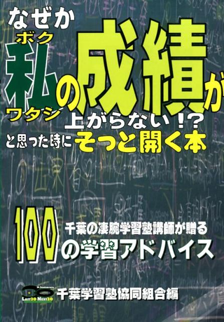 ◆◆◆非常にきれいな状態です。中古商品のため使用感等ある場合がございますが、品質には十分注意して発送いたします。 【毎日発送】 商品状態 著者名 千葉学習塾協同組合 出版社名 エ−ル出版社 発売日 2017年10月20日 ISBN 9784...