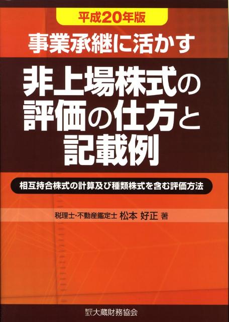 ◆◆◆小口に日焼けがあります。カバーに汚れ、傷みがあります。中古ですので多少の使用感がありますが、品質には十分に注意して販売しております。迅速・丁寧な発送を心がけております。【毎日発送】 商品状態 著者名 松本好正 出版社名 大蔵財務協会 ...