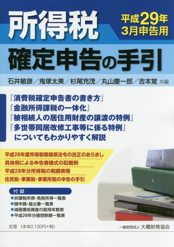 ◆◆◆おおむね良好な状態です。中古商品のため使用感等ある場合がございますが、品質には十分注意して発送いたします。 【毎日発送】 商品状態 著者名 石井敏彦、鬼塚太美 出版社名 大蔵財務協会 発売日 2017年01月 ISBN 9784754...