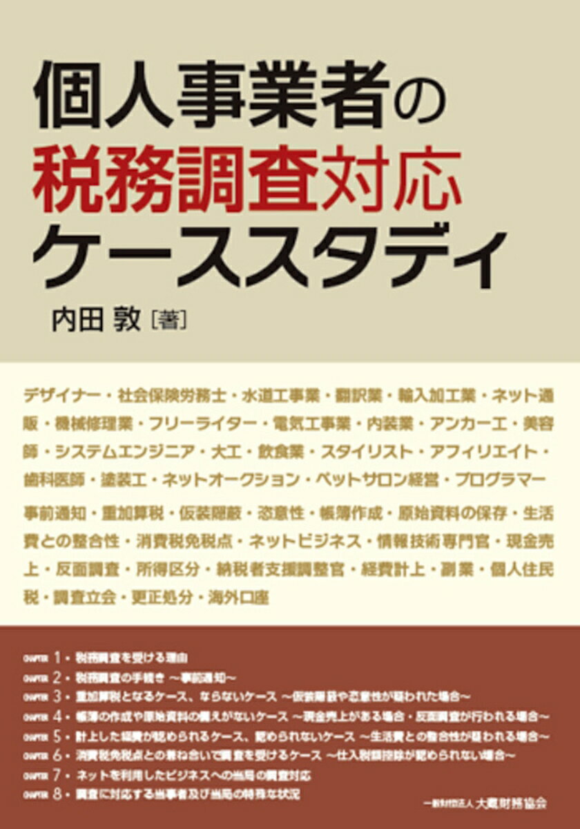 ◆◆◆非常にきれいな状態です。中古商品のため使用感等ある場合がございますが、品質には十分注意して発送いたします。 【毎日発送】 商品状態 著者名 内田敦 出版社名 大蔵財務協会 発売日 2020年03月26日 ISBN 9784754727086