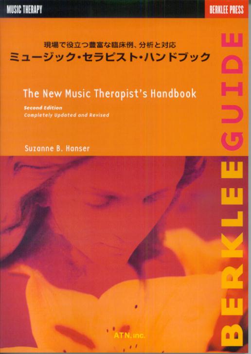 ◆◆◆おおむね良好な状態です。中古商品のため使用感等ある場合がございますが、品質には十分注意して発送いたします。 【毎日発送】 商品状態 著者名 著:長坂 希望,著:Suzanne B.Hanser 出版社名 エ−・ティ−・エヌ 発売日 2...
