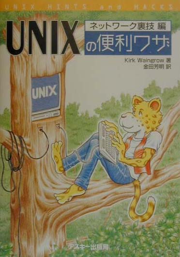 ◆◆◆全体的に日焼けがあります。中古ですので多少の使用感がありますが、品質には十分に注意して販売しております。迅速・丁寧な発送を心がけております。【毎日発送】 商品状態 著者名 カ−ク・ウィングロウ、金田芳明 出版社名 アスキ−・メディアワ...