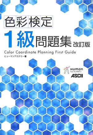 ◆◆◆小口に汚れがあります。中古ですので多少の使用感がありますが、品質には十分に注意して販売しております。迅速・丁寧な発送を心がけております。【毎日発送】 商品状態 著者名 ヒュ−マンアカデミ− 出版社名 アスキ−・メディアワ−クス 発売日...