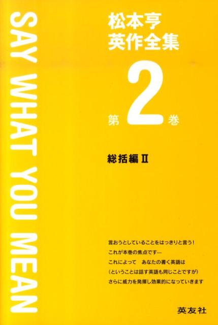◆◆◆付属品有。おおむね良好な状態です。中古商品のため使用感等ある場合がございますが、品質には十分注意して発送いたします。 【毎日発送】 商品状態 著者名 松本亨（英語） 出版社名 パイインタ−ナショナル 発売日 2010年03月 ISBN...