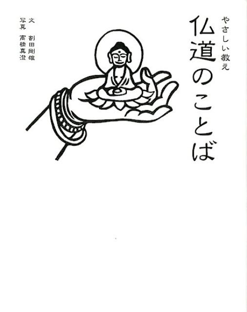 ◆◆◆おおむね良好な状態です。中古商品のため使用感等ある場合がございますが、品質には十分注意して発送いたします。 【毎日発送】 商品状態 著者名 割田剛雄、高橋真澄 出版社名 パイインタ−ナショナル 発売日 2012年01月 ISBN 97...