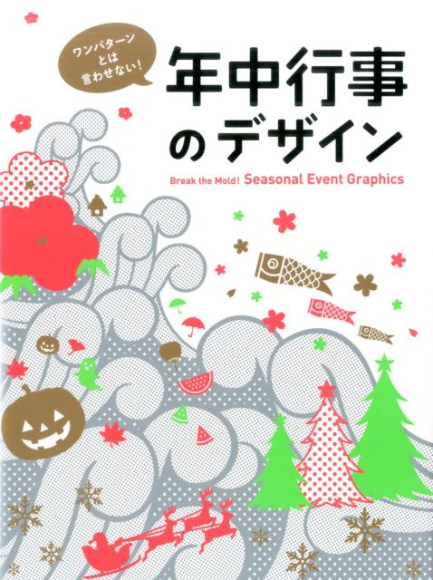 ◆◆◆おおむね良好な状態です。中古商品のため使用感等ある場合がございますが、品質には十分注意して発送いたします。 【毎日発送】 商品状態 著者名 パイインターナショナル 出版社名 パイインタ−ナショナル 発売日 2017年7月18日 ISB...