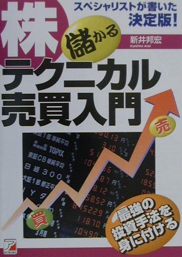 ◆◆◆小口に汚れがあります。中古ですので多少の使用感がありますが、品質には十分に注意して販売しております。迅速・丁寧な発送を心がけております。【毎日発送】 商品状態 著者名 新井邦宏 出版社名 明日香出版社 発売日 2000年10月31日 ...