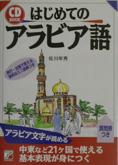 ◆◆◆ディスク有。非常にきれいな状態です。中古商品のため使用感等ある場合がございますが、品質には十分注意して発送いたします。 【毎日発送】 商品状態 著者名 佐川年秀 出版社名 明日香出版社 発売日 2003年10月 ISBN 978475...