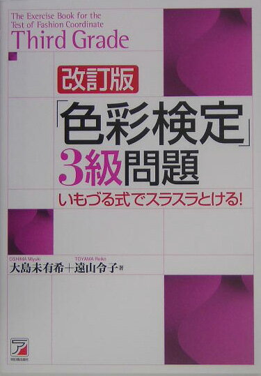◆◆◆おおむね良好な状態です。中古商品のため使用感等ある場合がございますが、品質には十分注意して発送いたします。 【毎日発送】 商品状態 著者名 大島未有希、遠山令子 出版社名 明日香出版社 発売日 2005年4月18日 ISBN 9784...