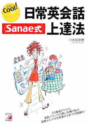◆◆◆非常にきれいな状態です。中古商品のため使用感等ある場合がございますが、品質には十分注意して発送いたします。 【毎日発送】 商品状態 著者名 川本佐奈恵 出版社名 明日香出版社 発売日 2005年11月 ISBN 9784756909329