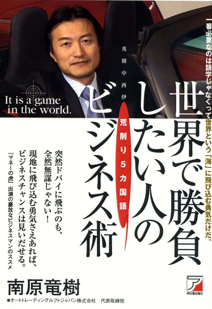 ◆◆◆非常にきれいな状態です。中古商品のため使用感等ある場合がございますが、品質には十分注意して発送いたします。 【毎日発送】 商品状態 著者名 南原竜樹 出版社名 明日香出版社 発売日 2006年08月 ISBN 9784756910035