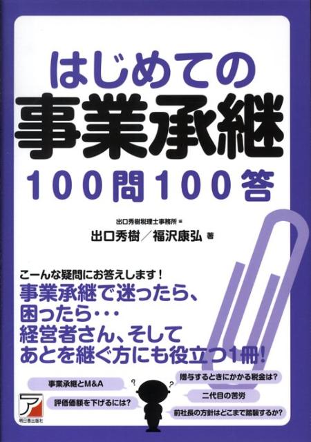 ◆◆◆おおむね良好な状態です。中古商品のため使用感等ある場合がございますが、品質には十分注意して発送いたします。 【毎日発送】 商品状態 著者名 出口秀樹税理士事務所、出口秀樹 出版社名 明日香出版社 発売日 2008年05月 ISBN 9...