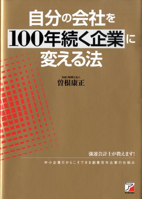 ◆◆◆表紙に使用感があります。中古ですので多少の使用感がありますが、品質には十分に注意して販売しております。迅速・丁寧な発送を心がけております。【毎日発送】 商品状態 著者名 曽根康正 出版社名 アスカ・エフ・プロダクツ 発売日 2009年...