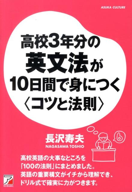 ◆◆◆小口に汚れがあります。中古ですので多少の使用感がありますが、品質には十分に注意して販売しております。迅速・丁寧な発送を心がけております。【毎日発送】 商品状態 著者名 長沢寿夫 出版社名 明日香出版社 発売日 2009年12月 ISB...