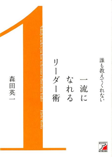 ◆◆◆おおむね良好な状態です。中古商品のため使用感等ある場合がございますが、品質には十分注意して発送いたします。 【毎日発送】 商品状態 著者名 森田英一 出版社名 明日香出版社 発売日 2012年04月 ISBN 9784756915450